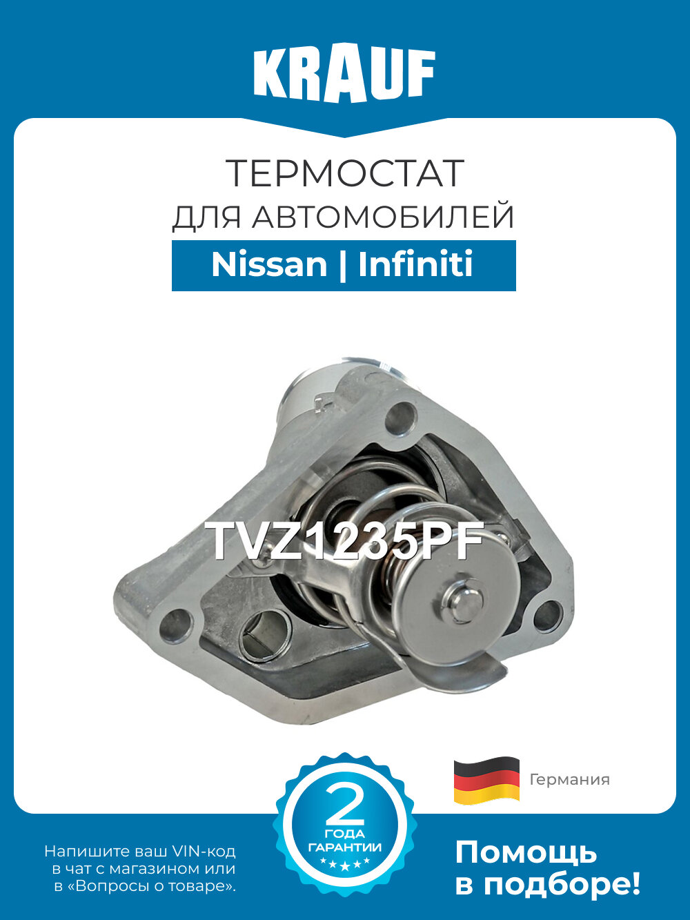 Термостат KRAUF TVZ1235PF для Nissan Maxima, Terrano, Fairlady, Kubistar, Murano; Infiniti I30, FX