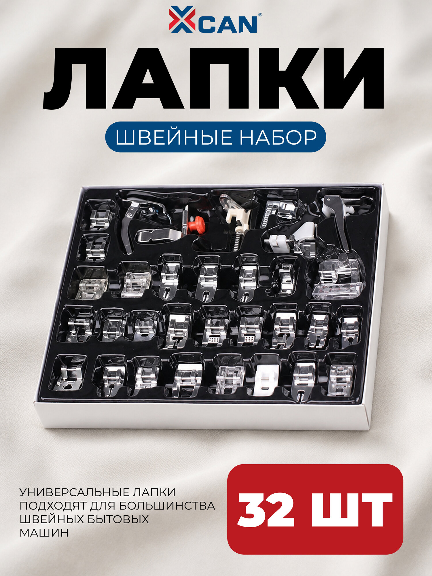 Набор прижимных лапок для швейной машины, 32 предмета, в коробке