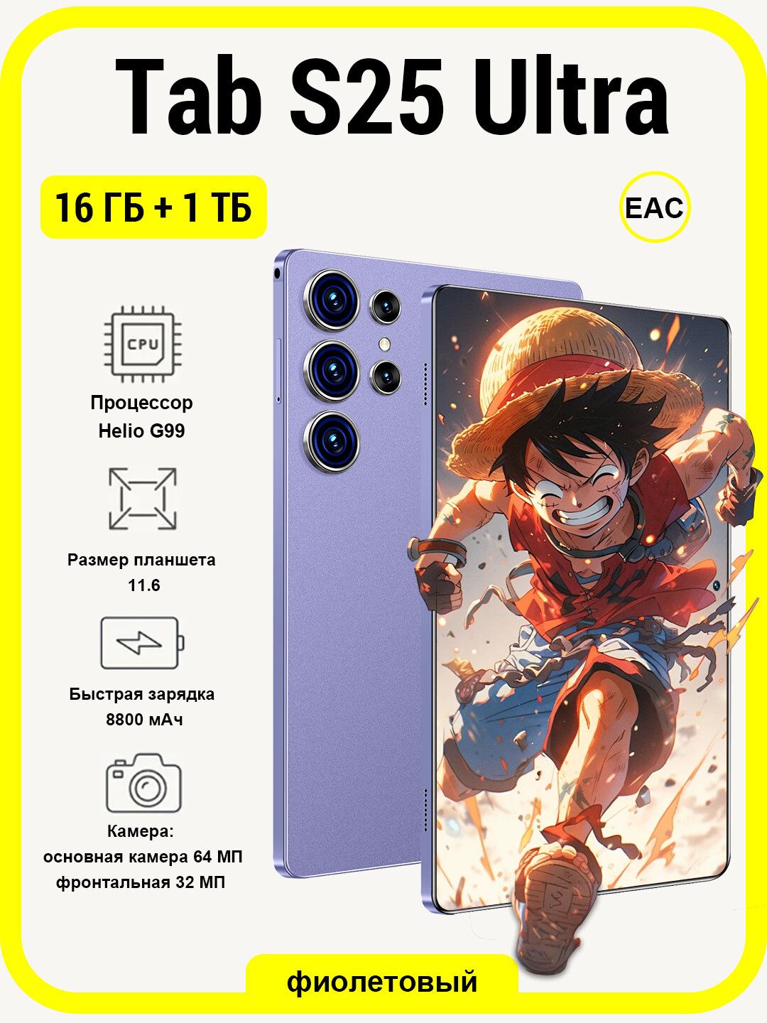 11.6' Планшет S25 Ultra с клавиатурой 16 ГБ/1024 ГБ Android 14, фиолетовый