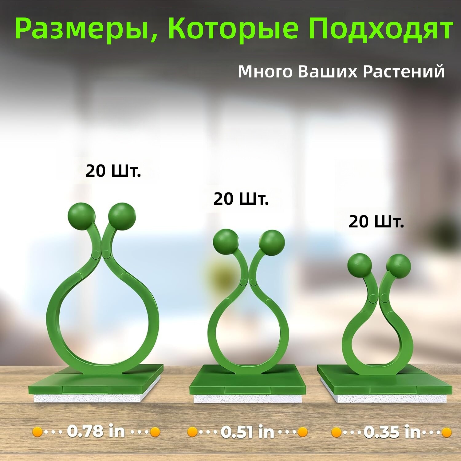 60 самоклеящихся клипс для вьющихся растений, зеленые, разных размеров, для комнатного использования, поддержки потоса и фиксации кабелей