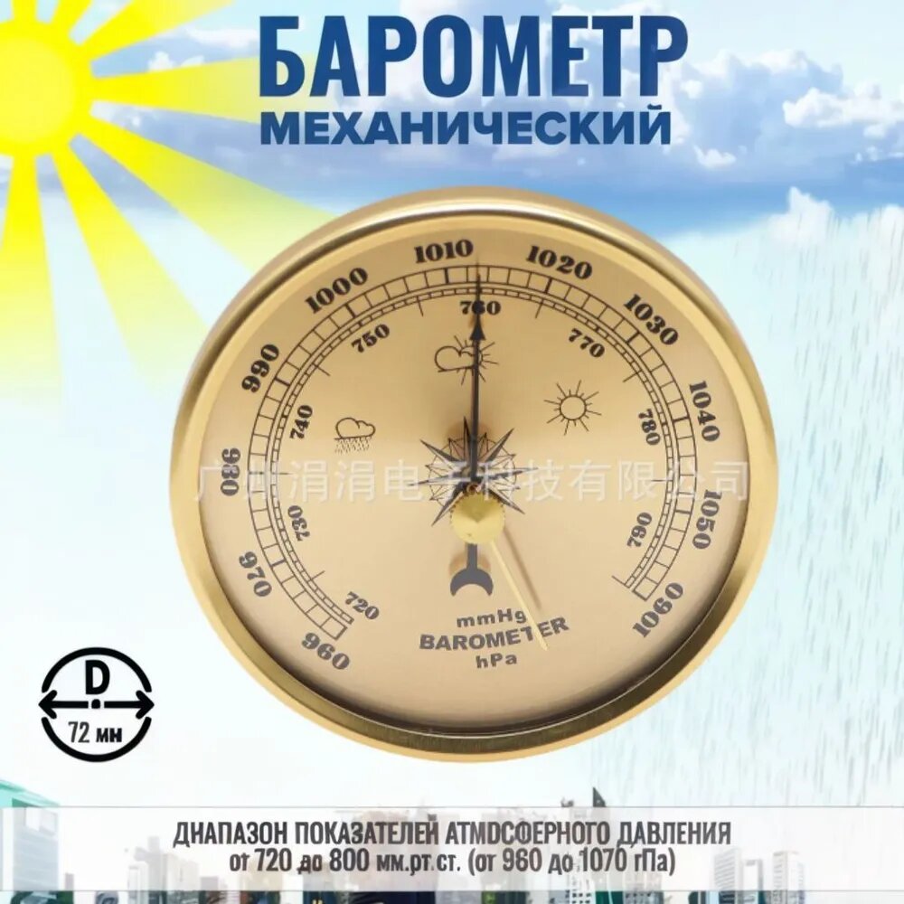 Тягомер/напоромер механический барометр Hyt039 Китай 72 мм