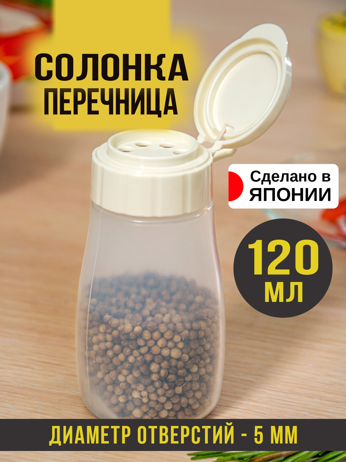 NAKAYA / Емкость для специй 4,5х4х9,6 см