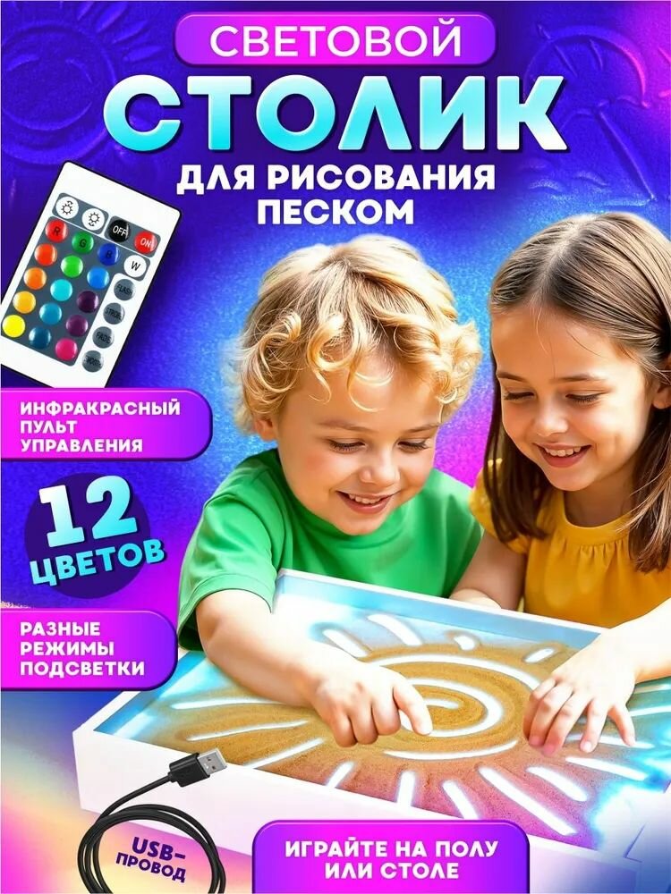 Cветовой игровой стол для рисования песком, Кварцевый песок для рисования, С двумя мешками песка, usb два мешка кварцевого песка usb световой песочный стол
