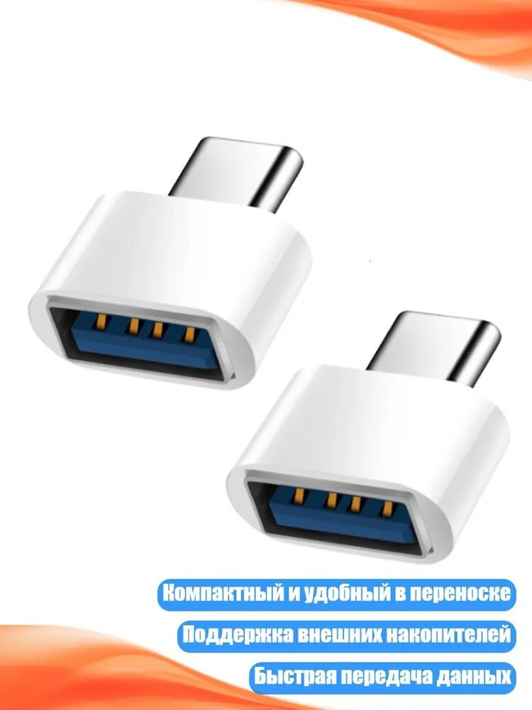 Адаптер Type-C USB, Белый