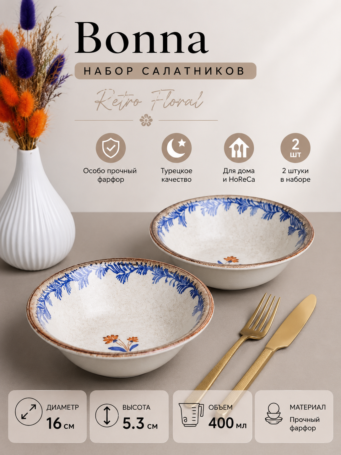 Набор салатников 16 см 400 мл 2 шт Bonna Retro Floral, ударопрочный фарфор