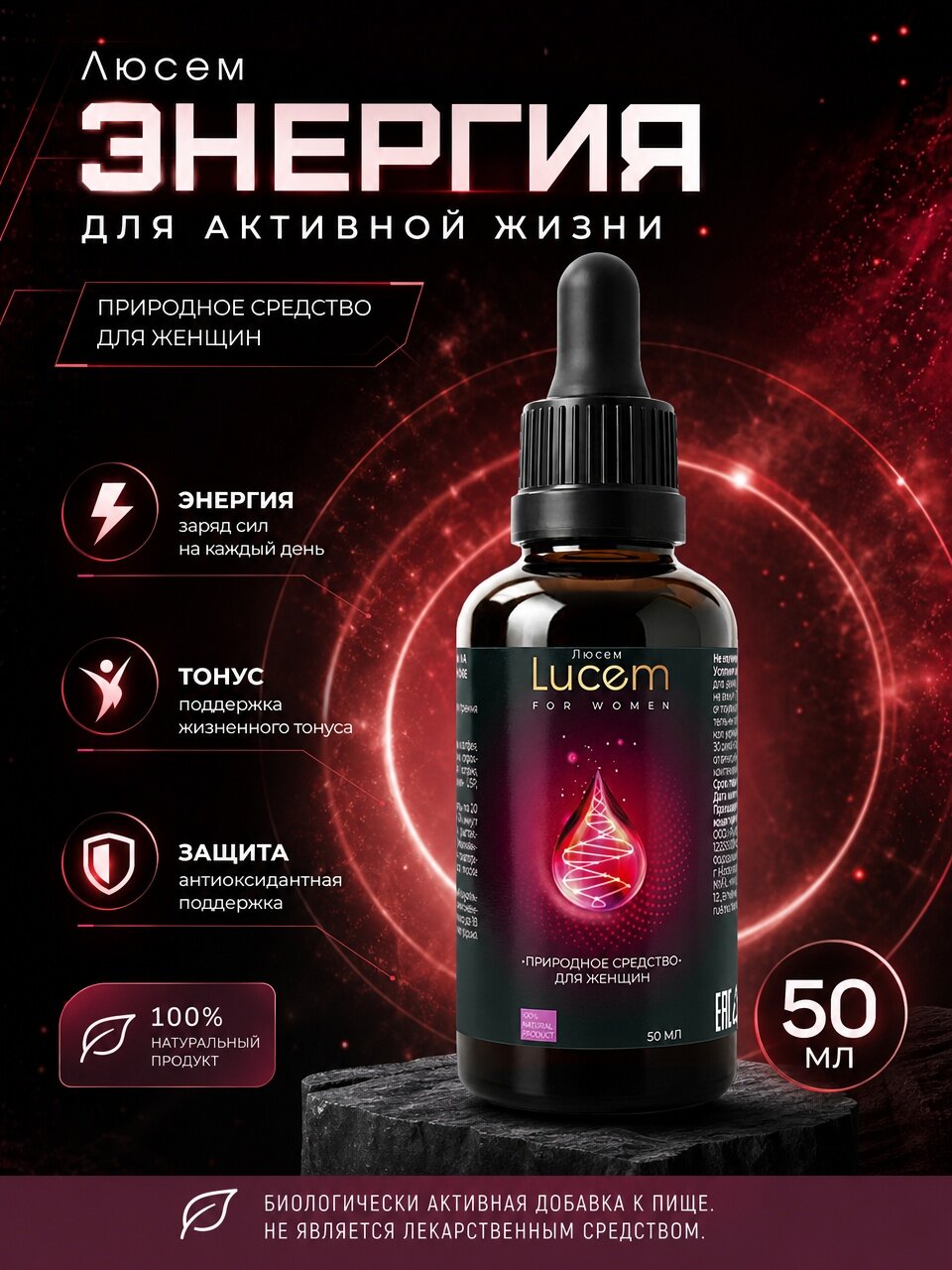 Lucem (Люсем) for Women: комплекс для иммунитета для женщин, натуральный состав, 50 мл