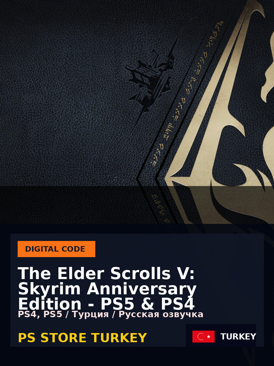 The Elder Scrolls V: Skyrim Anniversary Edition - PS5 & PS4 PS4, PS5 — PlayStation Store Турция, цифровая версия