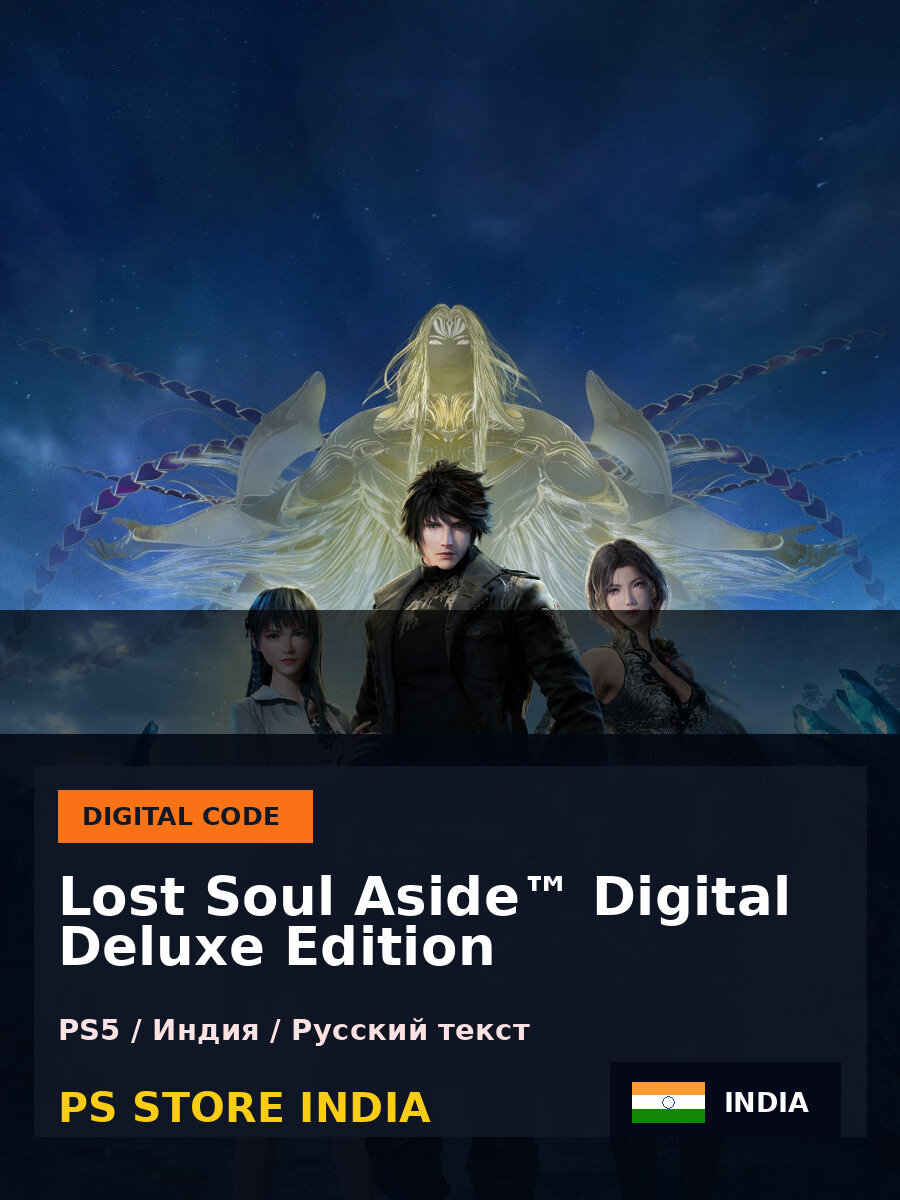 Lost Soul Aside™ Digital Deluxe Edition PS5 — PlayStation Store Индия, цифровая версия