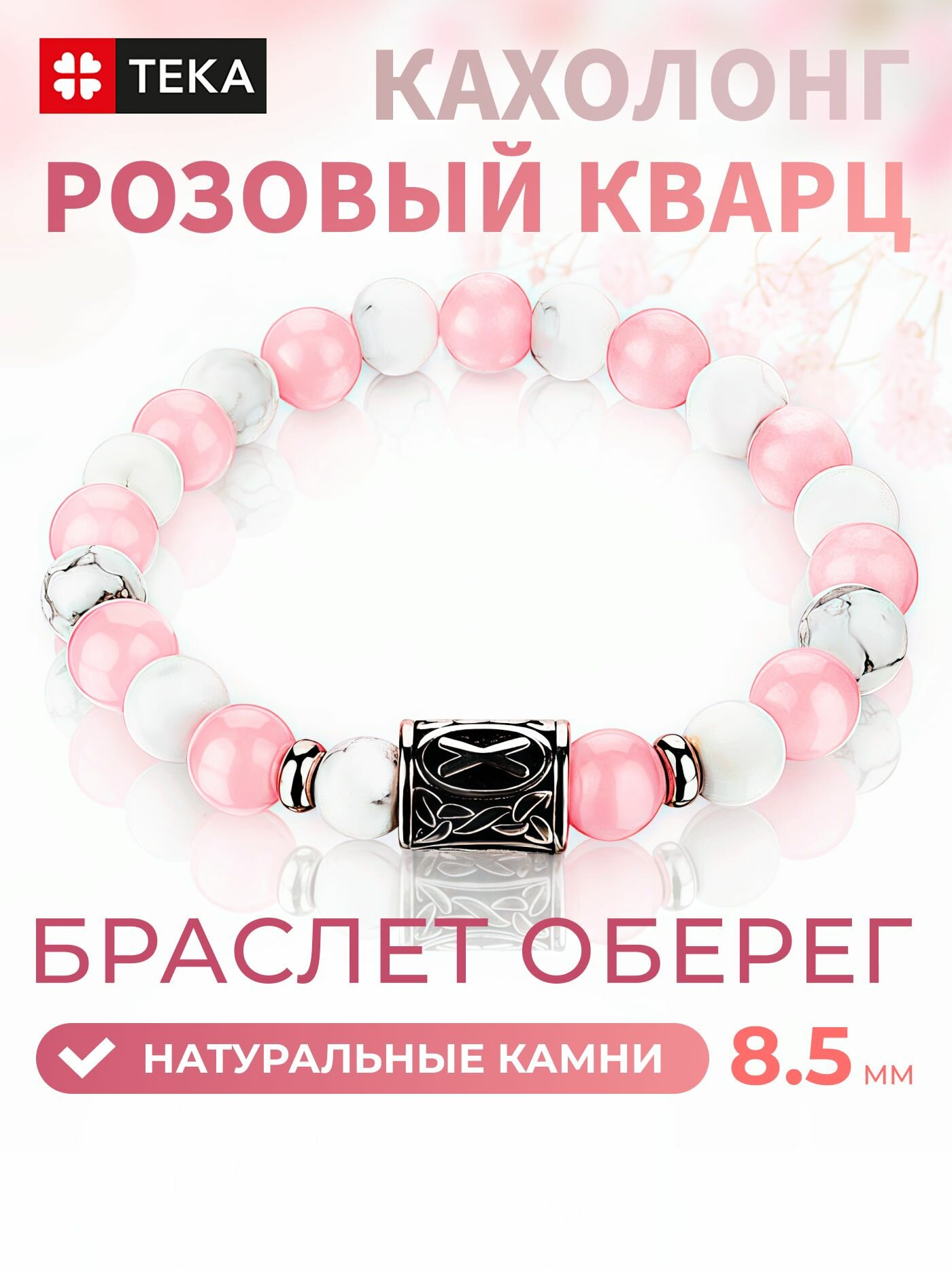 Браслет