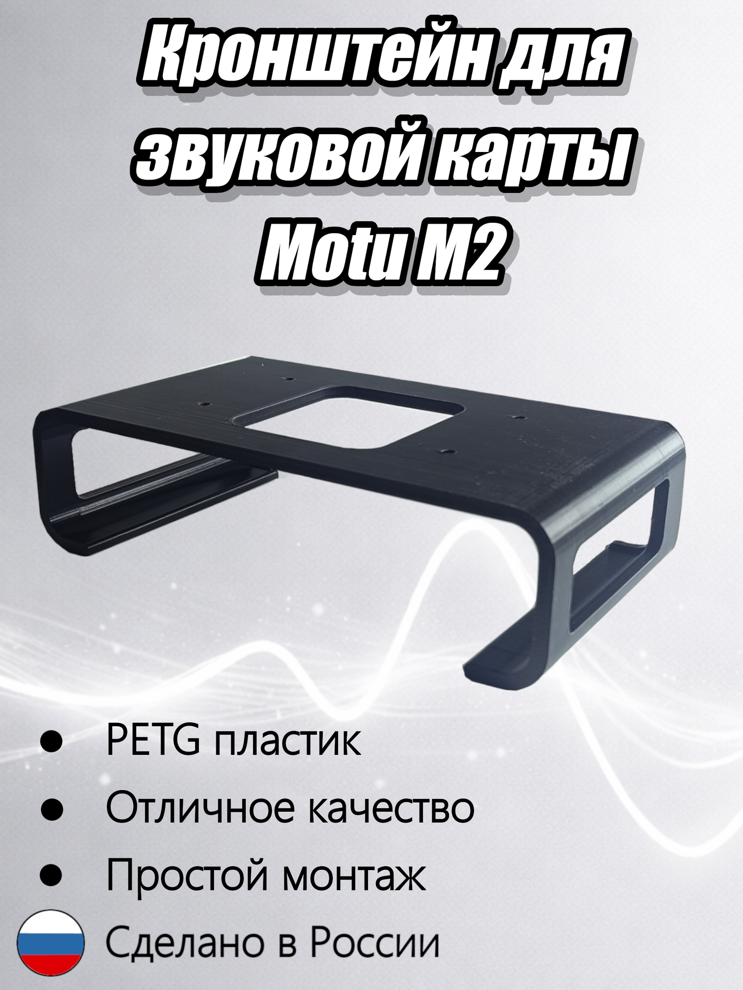 Держатель, крепление под стол для внешней звуковой карты Motu M2
