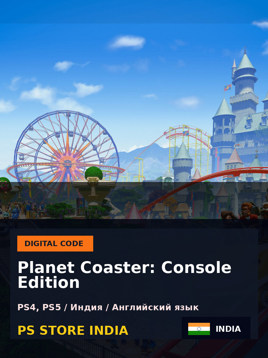 Planet Coaster: Console Edition PS4, PS5 — PlayStation Store Индия, цифровая версия