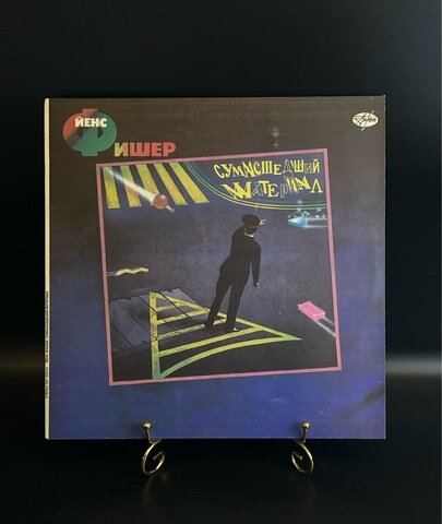 LP Йенс Фишер – Сумасшедший Материал / Jens Fischer – Mad Material. Виниловая пластинка 12 дюймов. Антроп 1991 год.