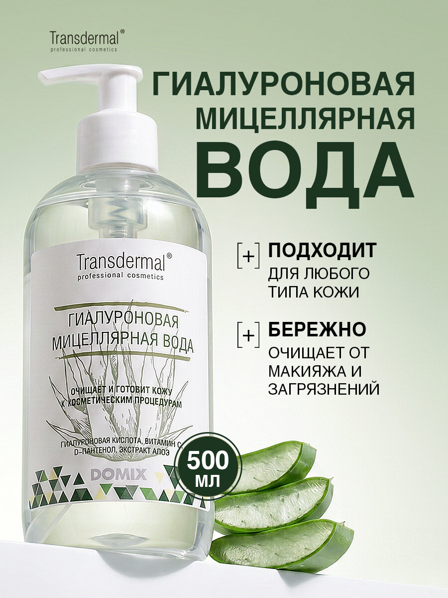 Transdermal Professional Cosmetics Гиалуроновая мицеллярная вода, 500 мл