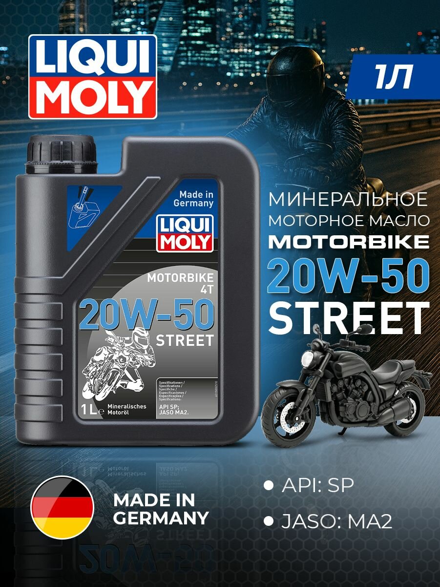 Liqui Moly MOTORBIKE 4T STREET 20W-50 Масло моторное, Минеральное, 4 л для мотоциклов 4-тактные двигатели 20W-50 минеральное