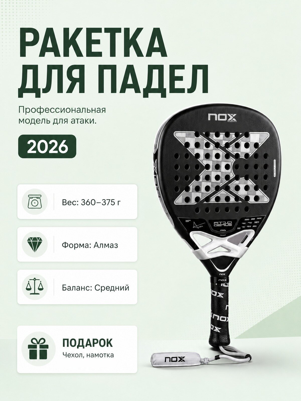 Ракетка Nox "AT10 Luxury Genius Attack 18K Alum", для падел-тенниса, черный, взрослый уровень, 365 гр