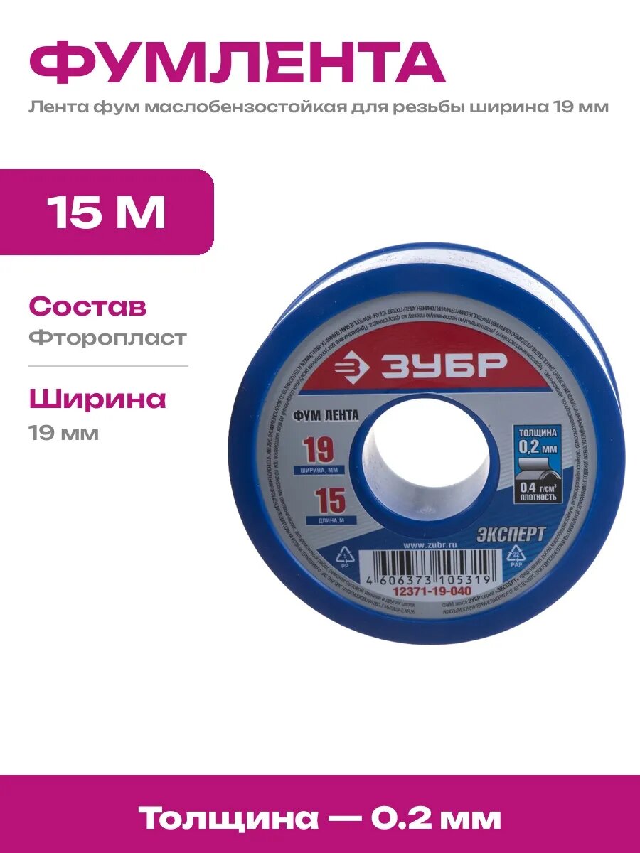 Лента уплотнительная фторопластовая 19 мм для сантехники