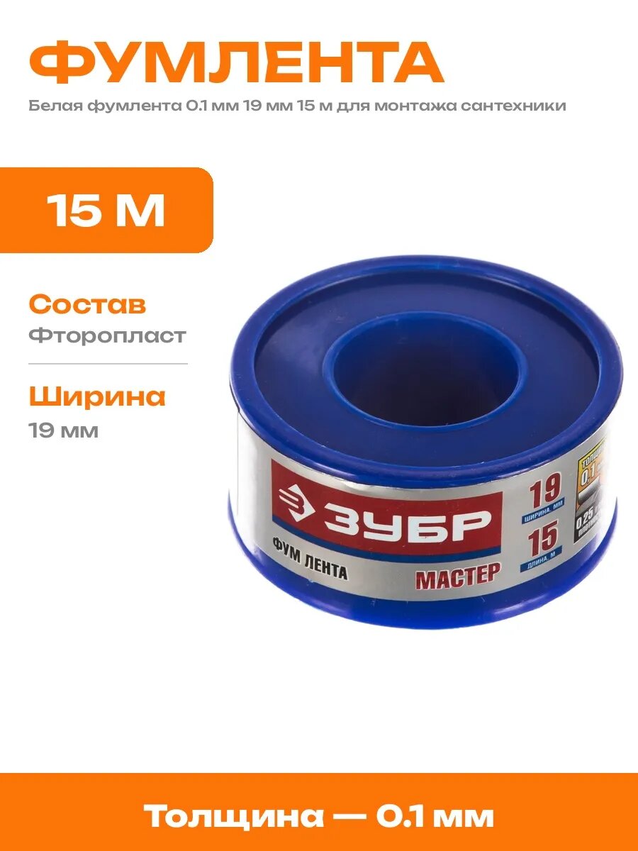 Фторопластовый уплотнитель для резьбы 15 м 19 мм белая