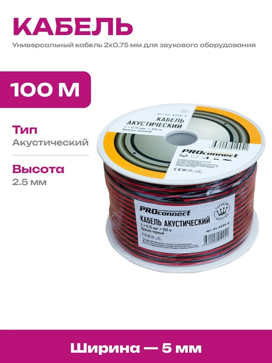 Кабель для колонок ПВХ 100 метров акустический CCA провод