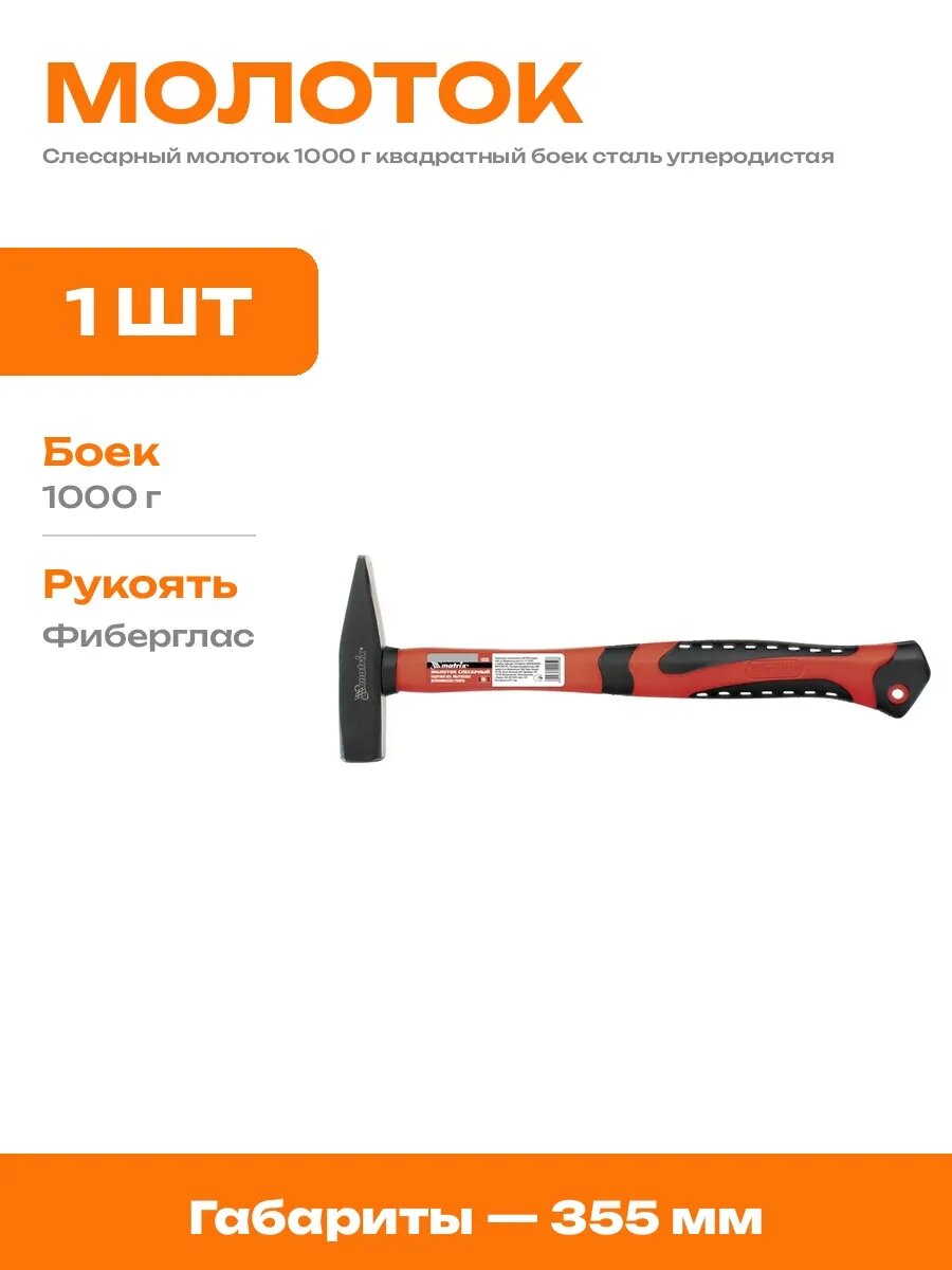 Молоток слесарный 1000 г кованая сталь прорезиненная ручка