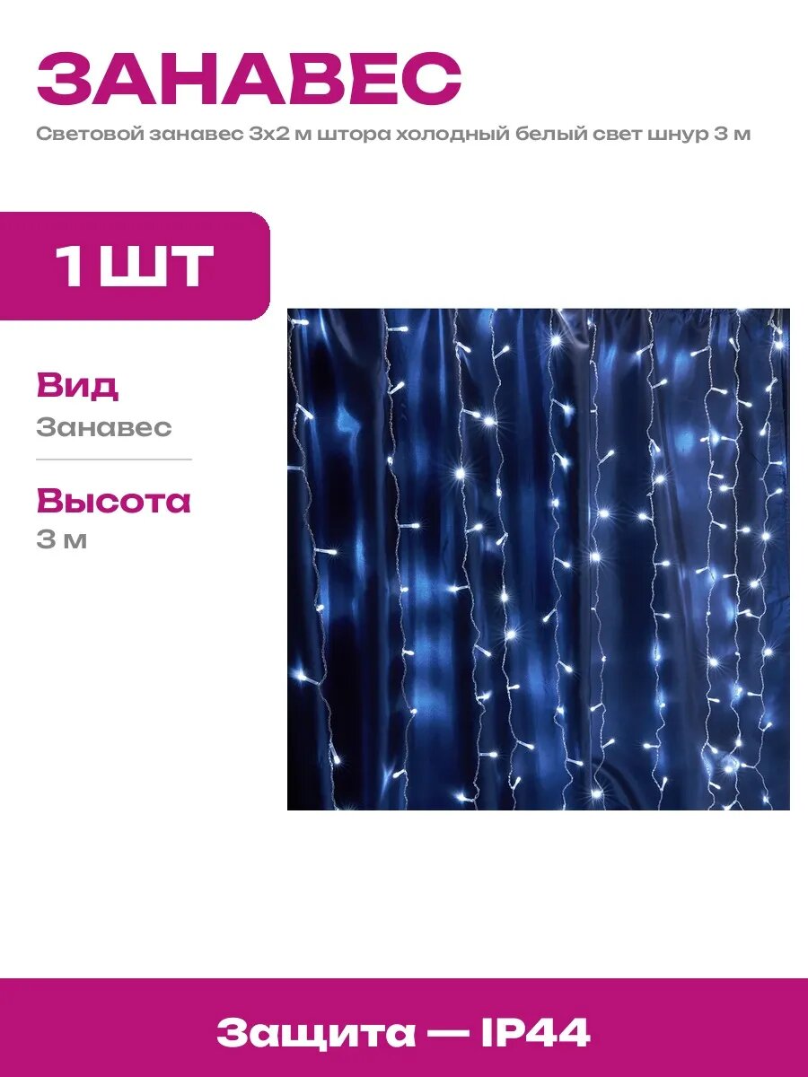 Уличная морозостойкая гирлянда занавес 3х2 м 320 LED белая