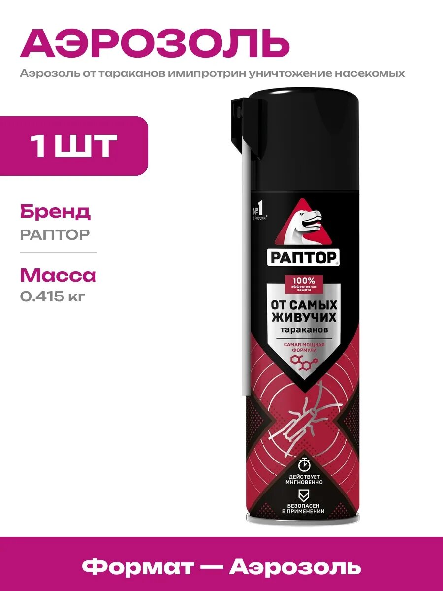 Средство от резистентных тараканов с пиперонилбутоксидом