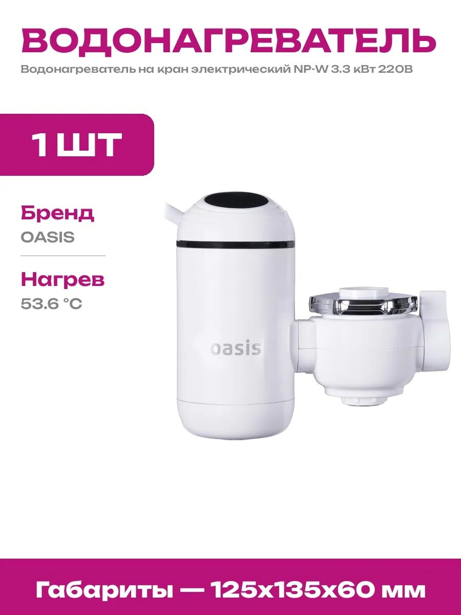 Водонагреватель проточный электрический NP-W нижняя подводка