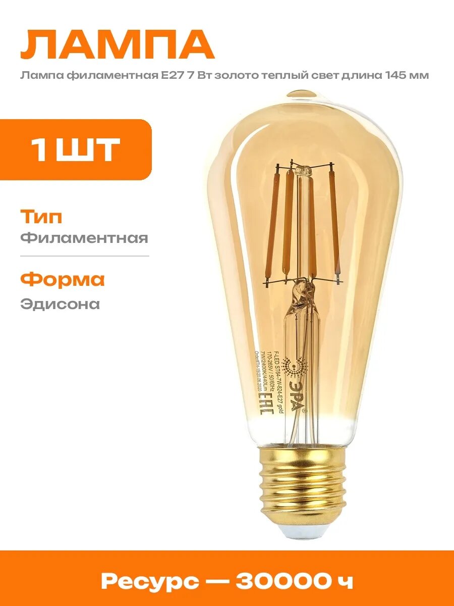 Декоративная светодиодная лампа золото Эдисона теплый свет