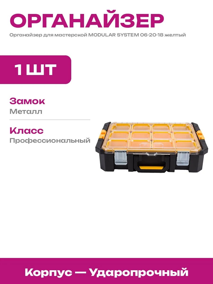 Ящик для инструментов 12 секций 530х370х130 мм пластик