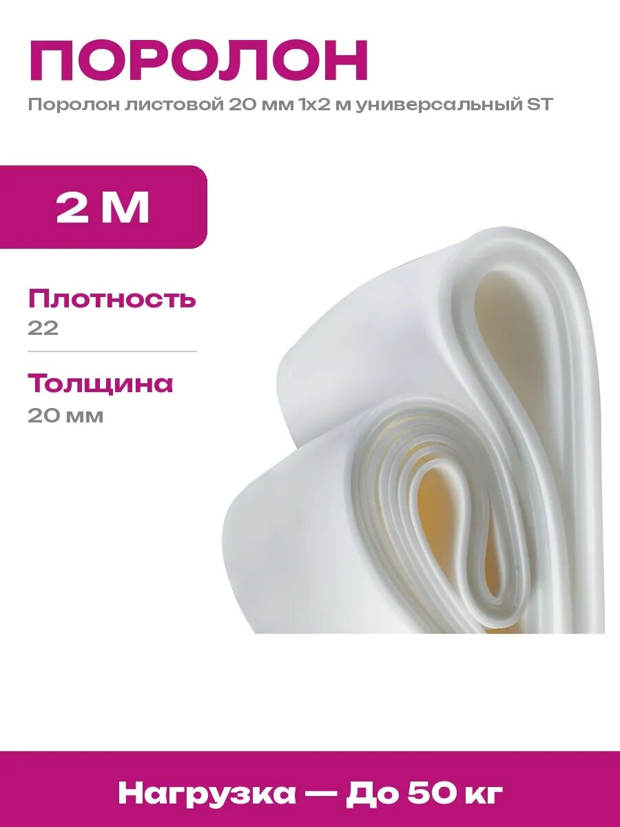 Поролон листовой 20 мм для аквариумного фильтра и изоляции