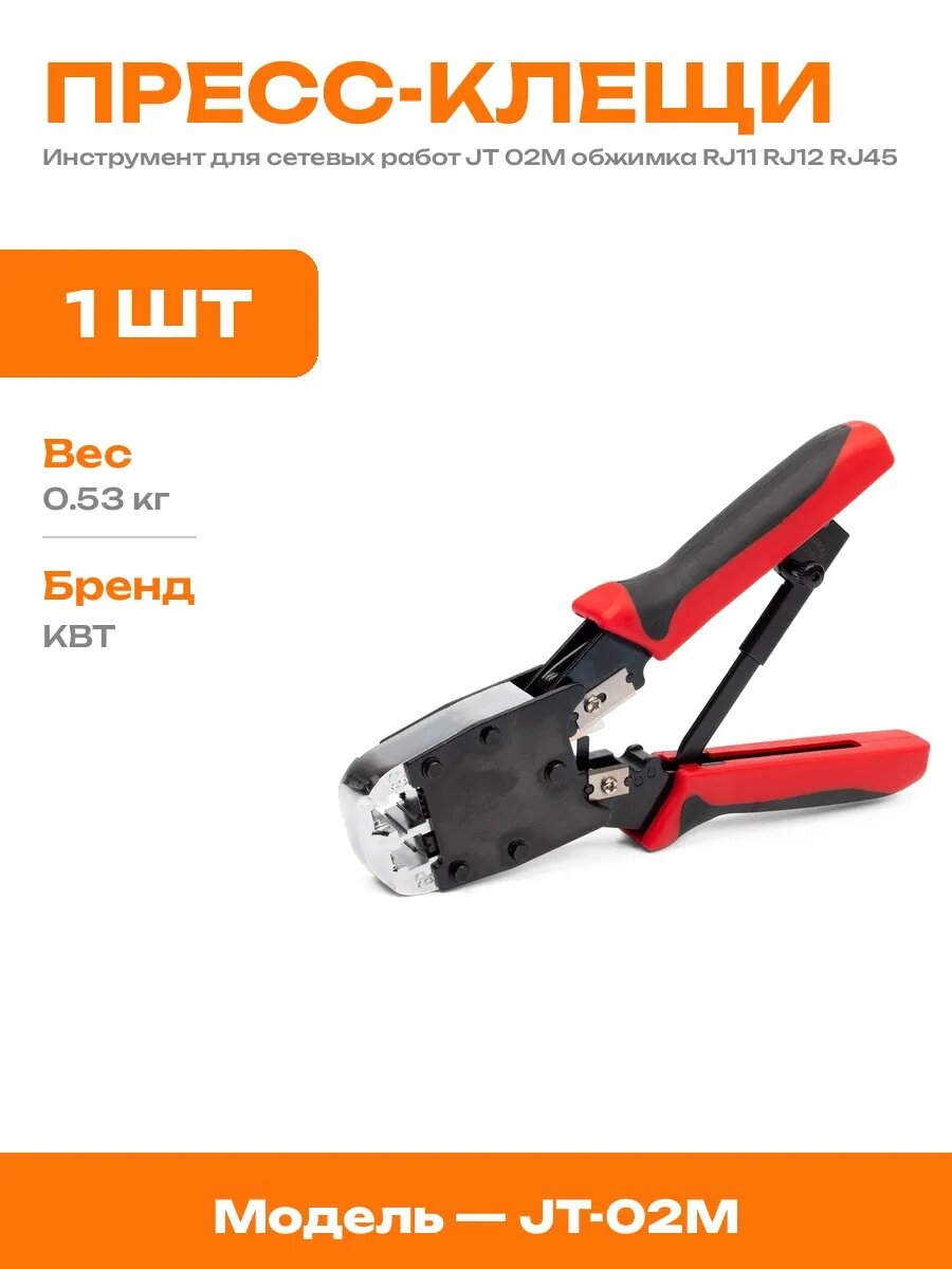 Пресс клещи для обжима RJ45 RJ12 RJ11 инструмент для клемм