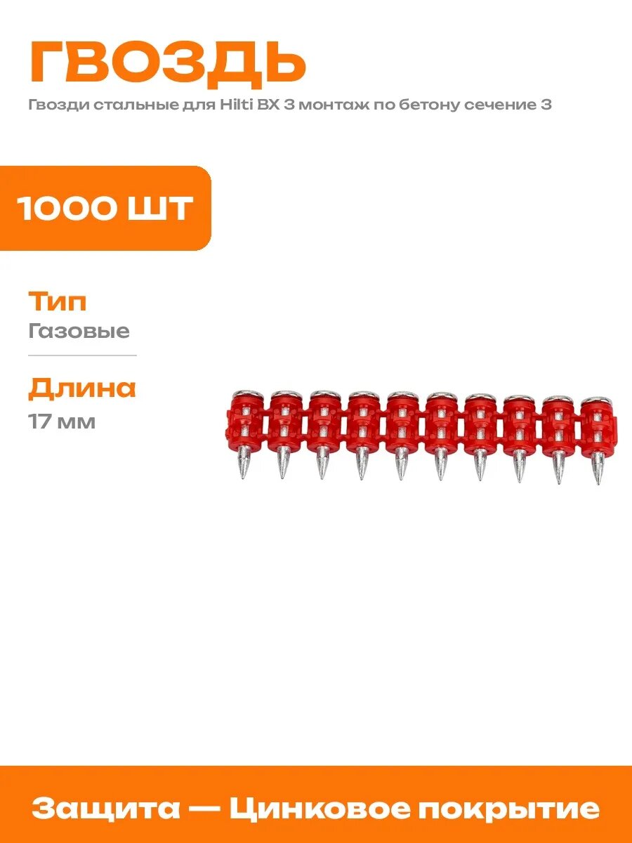 Гвозди стальные оцинкованные 3 17 мм для прямого монтажа