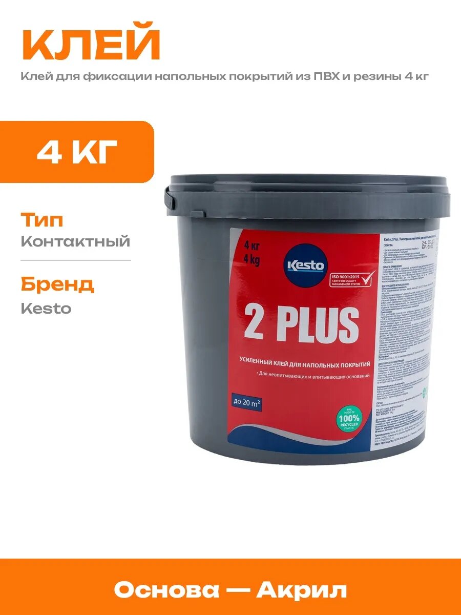Контактный клей для линолеума и ковролина акриловый 4 кг