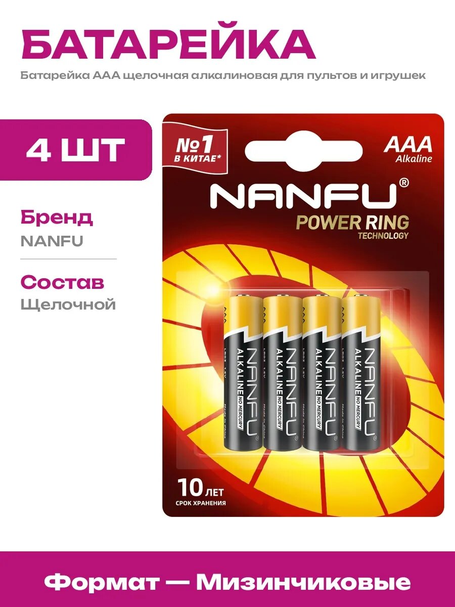 Батарейка мизинчиковая щелочная AAA алкалиновая LR03 1.5 В