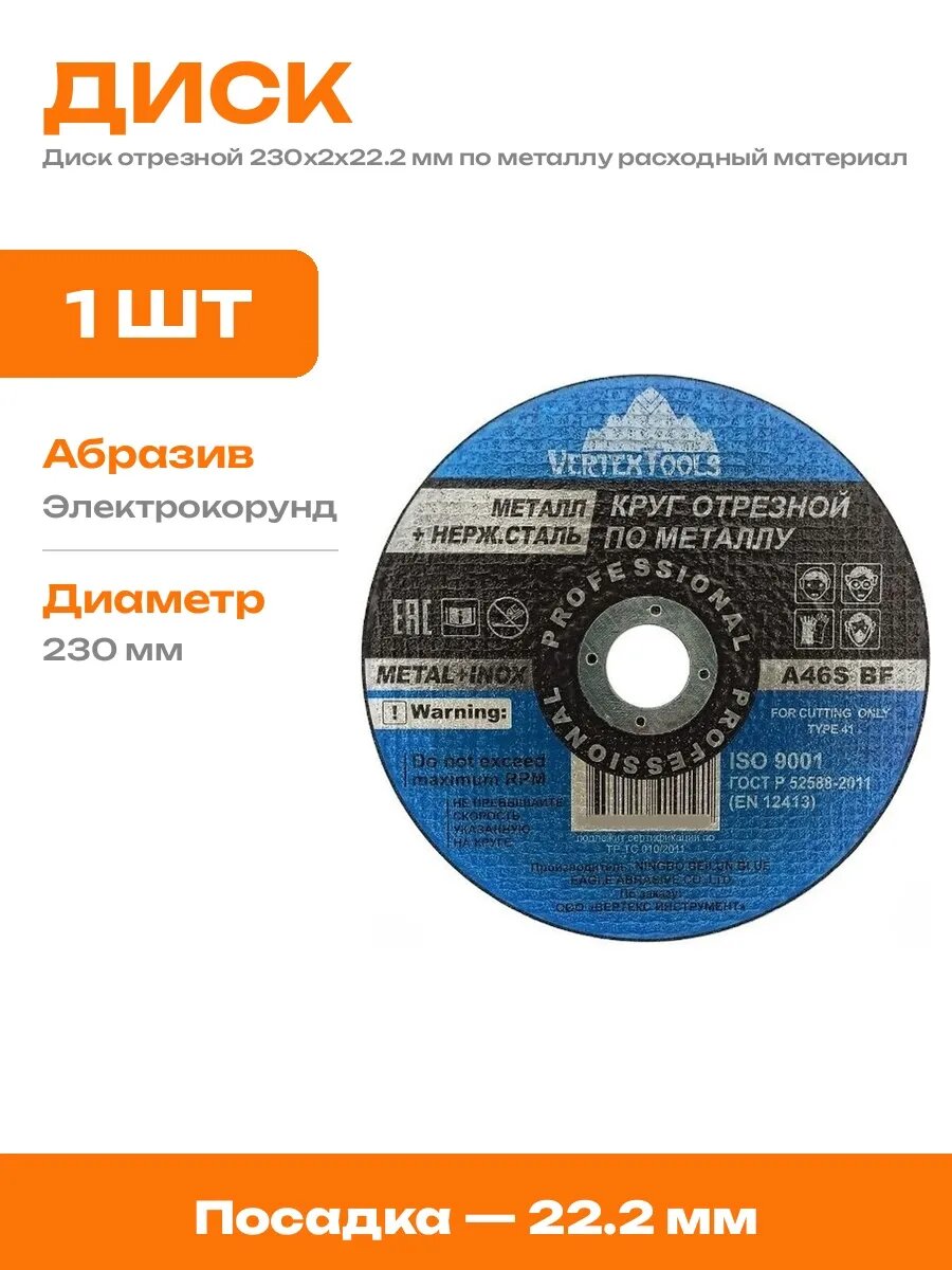 Диск по стали 230х2 мм отрезной круг для УШМ расходник