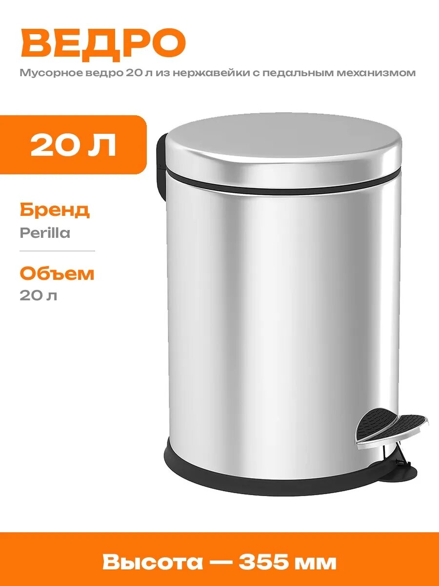 Стальное мусорное ведро 20 л с педалью серебристое круглое