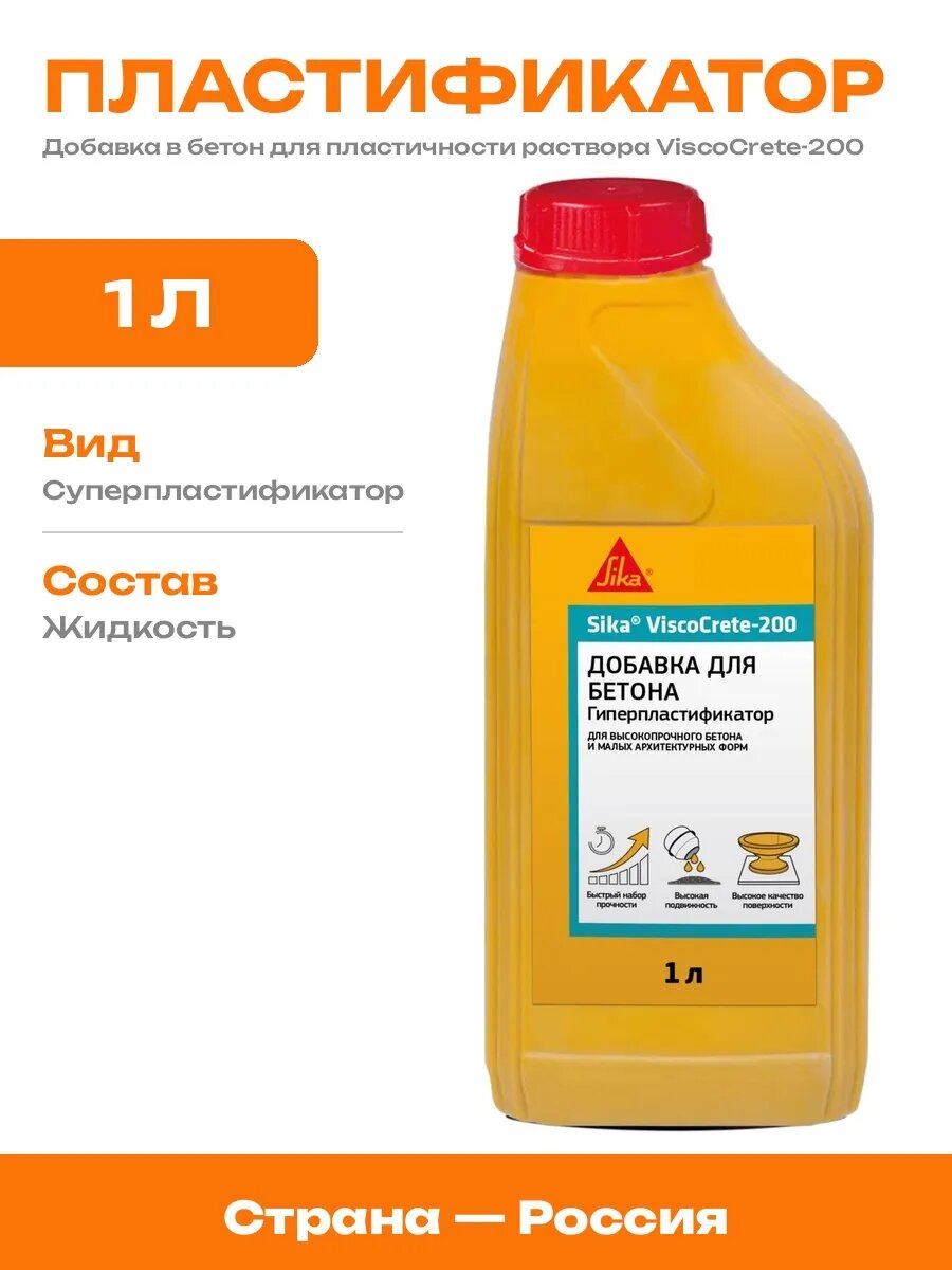 Пластификатор для бетона в бутылке 1л для заливки стяжки