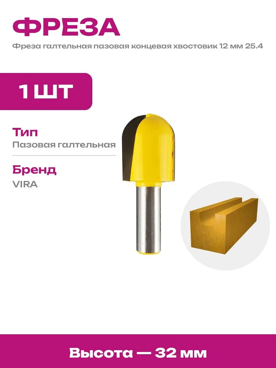 Фреза радиусная по дереву 32 мм хвостовик 12 мм галтельная