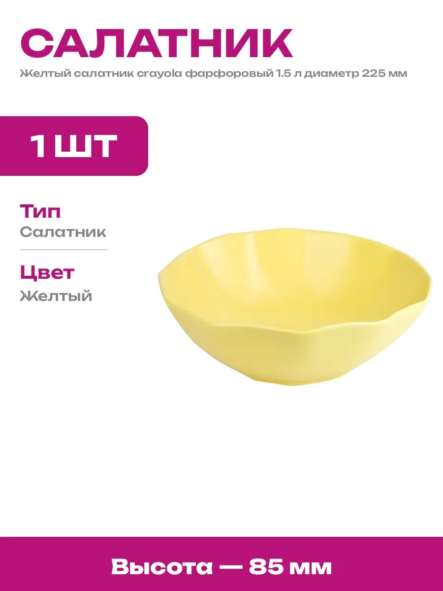 Салатник глубокий фарфоровый 1.5 литра для подачи салатов