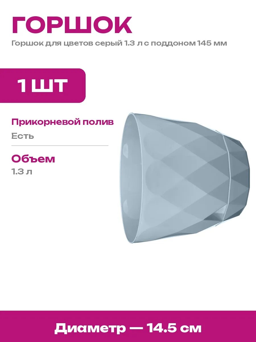 Горшок для комнатных растений серый с встроенным поддоном