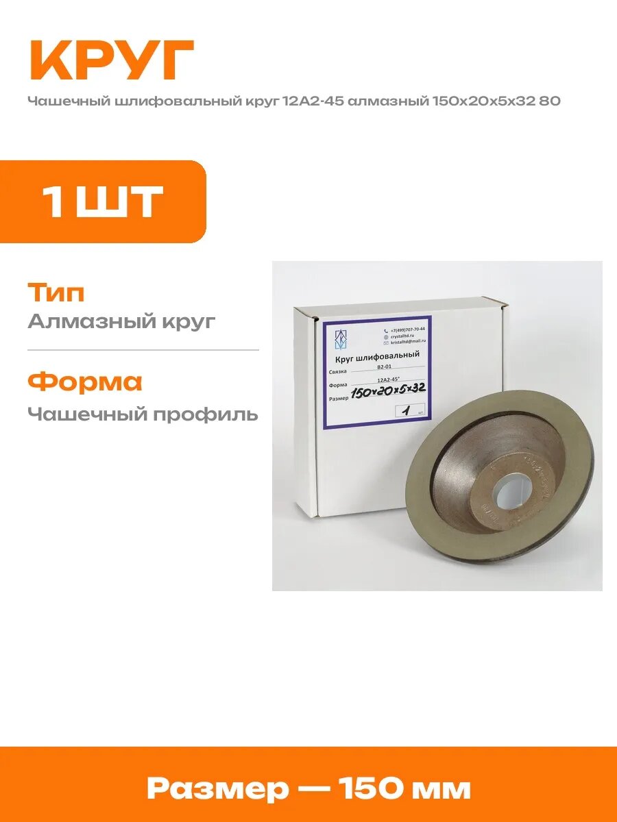 Шлифовальный диск алмазный 150х32 для твердых сплавов