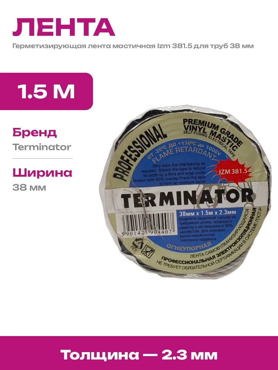 Лента мастичная самовулканизирующаяся Izm 381.5 черная 38 мм