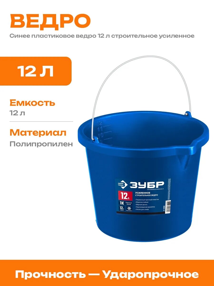 Ведро строительное 12 л усиленное синее из полипропилена