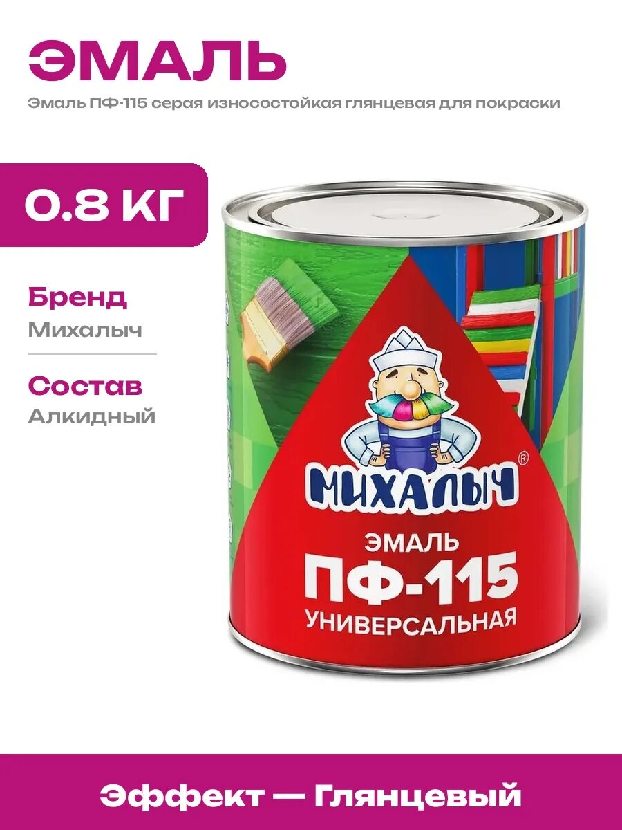 Краска серая ПФ-115 алкидная для оконных рам и дверей 0.8 кг