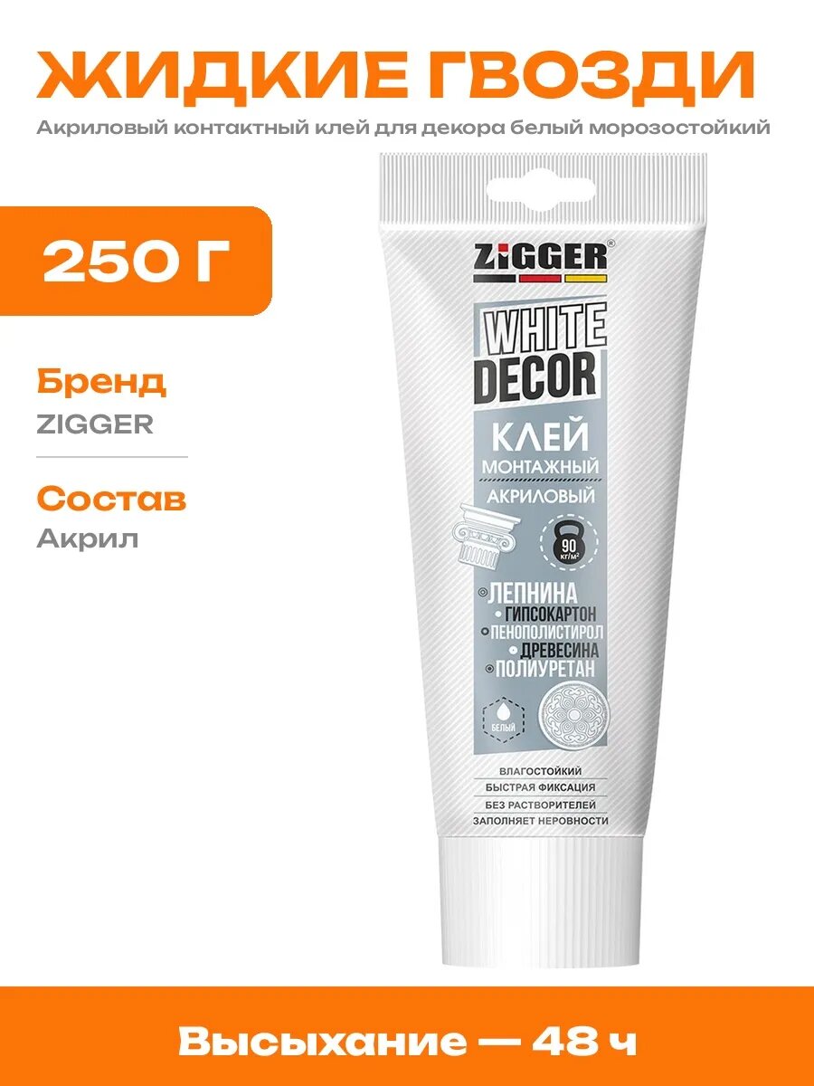 Клей для плинтусов белый акриловый для декора 250 грамм