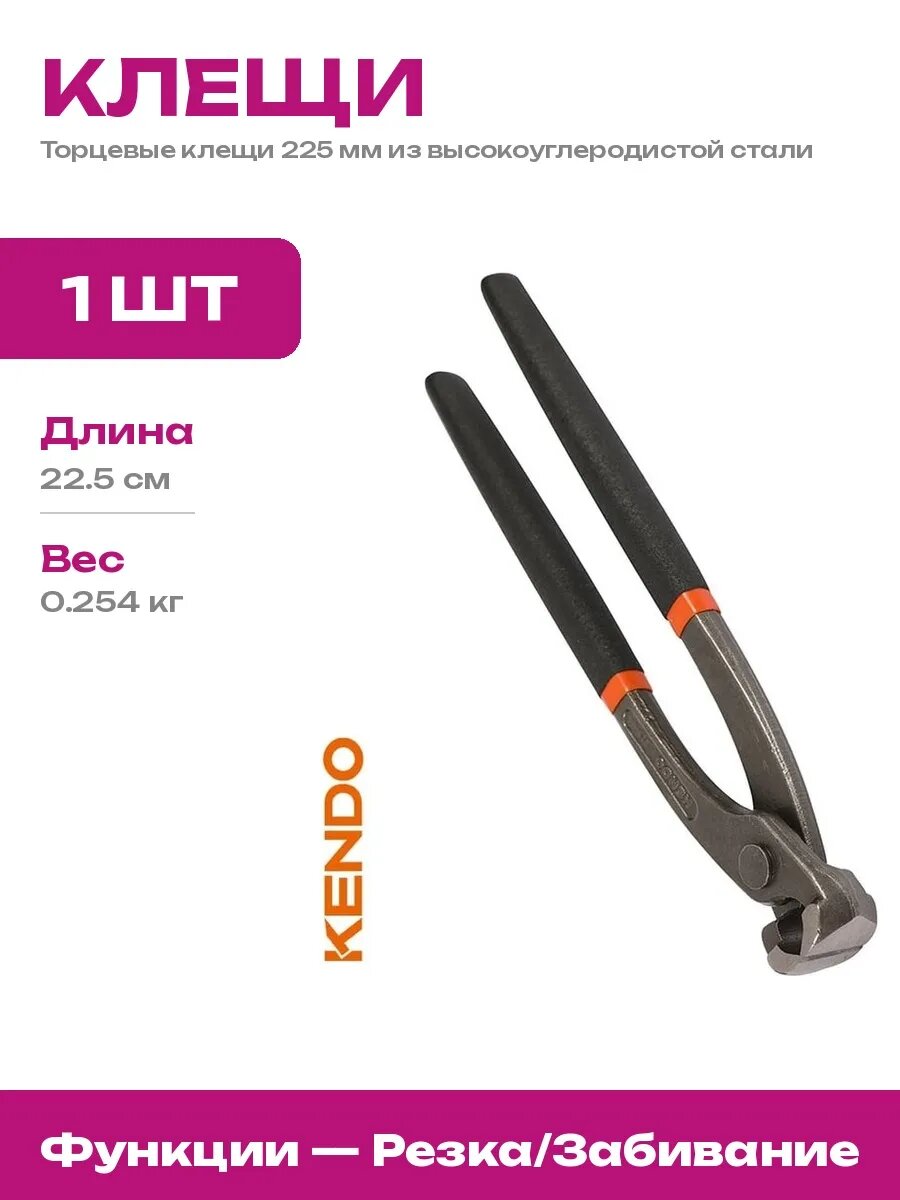 Кусачки торцевые для гвоздей 225 мм строительный инструмент
