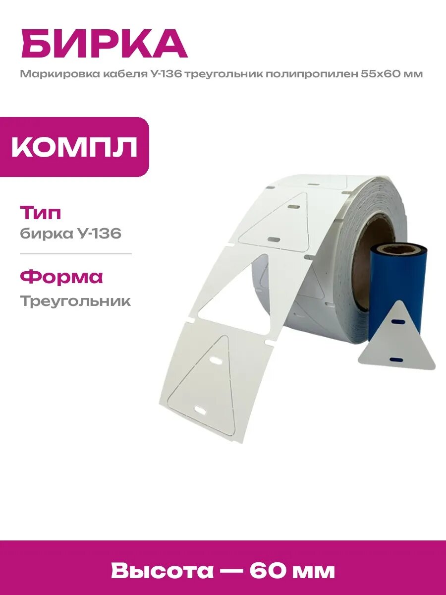 Бирка полипропиленовая треугольник для замены масла 55х60
