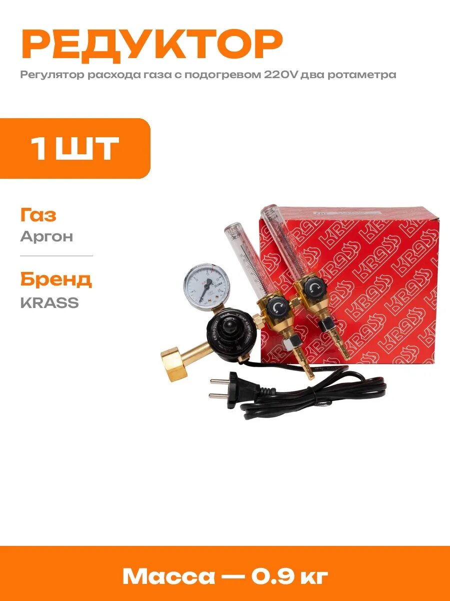 Регулятор давления газа для полуавтомата с подогревом 220В
