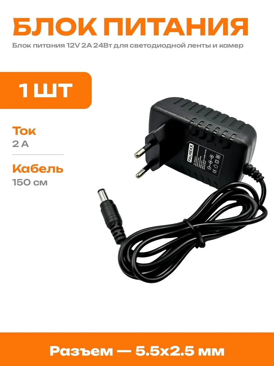 Блок питания 12V 2A адаптер питания с кабелем 1.5 метра