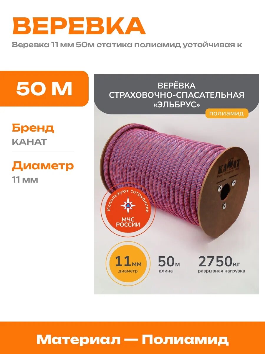 Веревка статическая 11 мм 50 метров полиамид для переправ