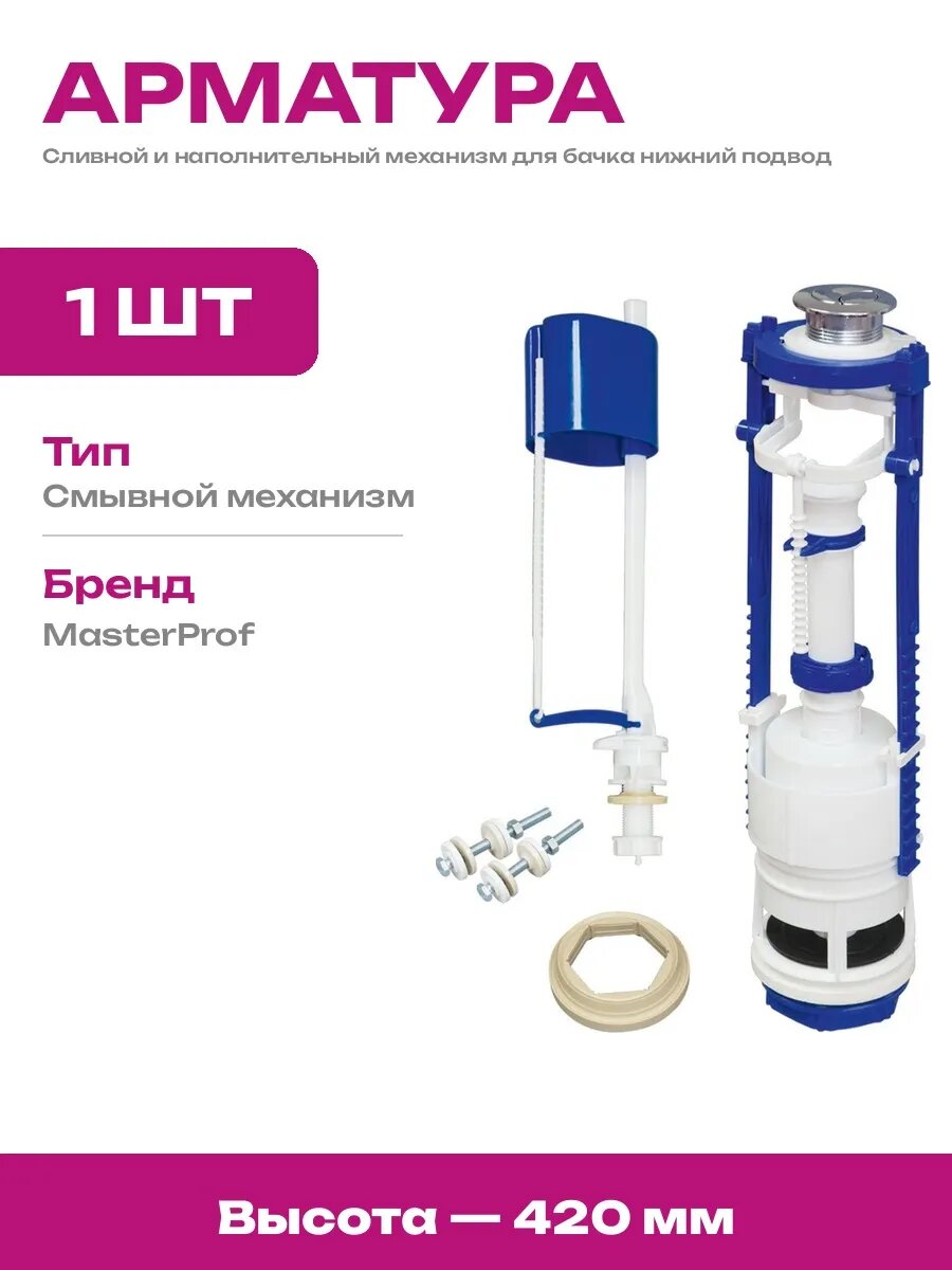 Арматура для сливного бачка нижнее подключение 1/2 дюйма